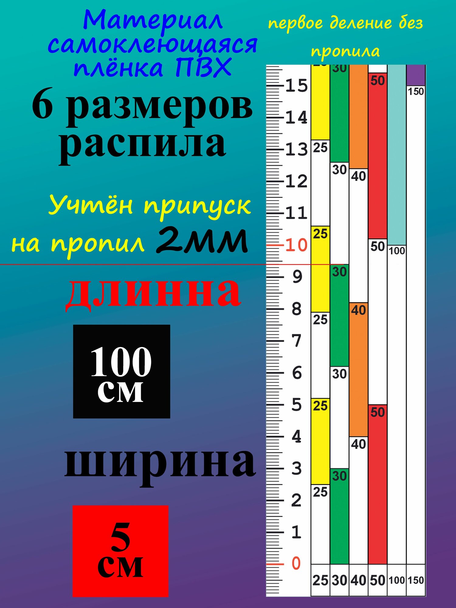 Линейка для пилорамы ПВХ 100см, пропил 2мм, обратная
