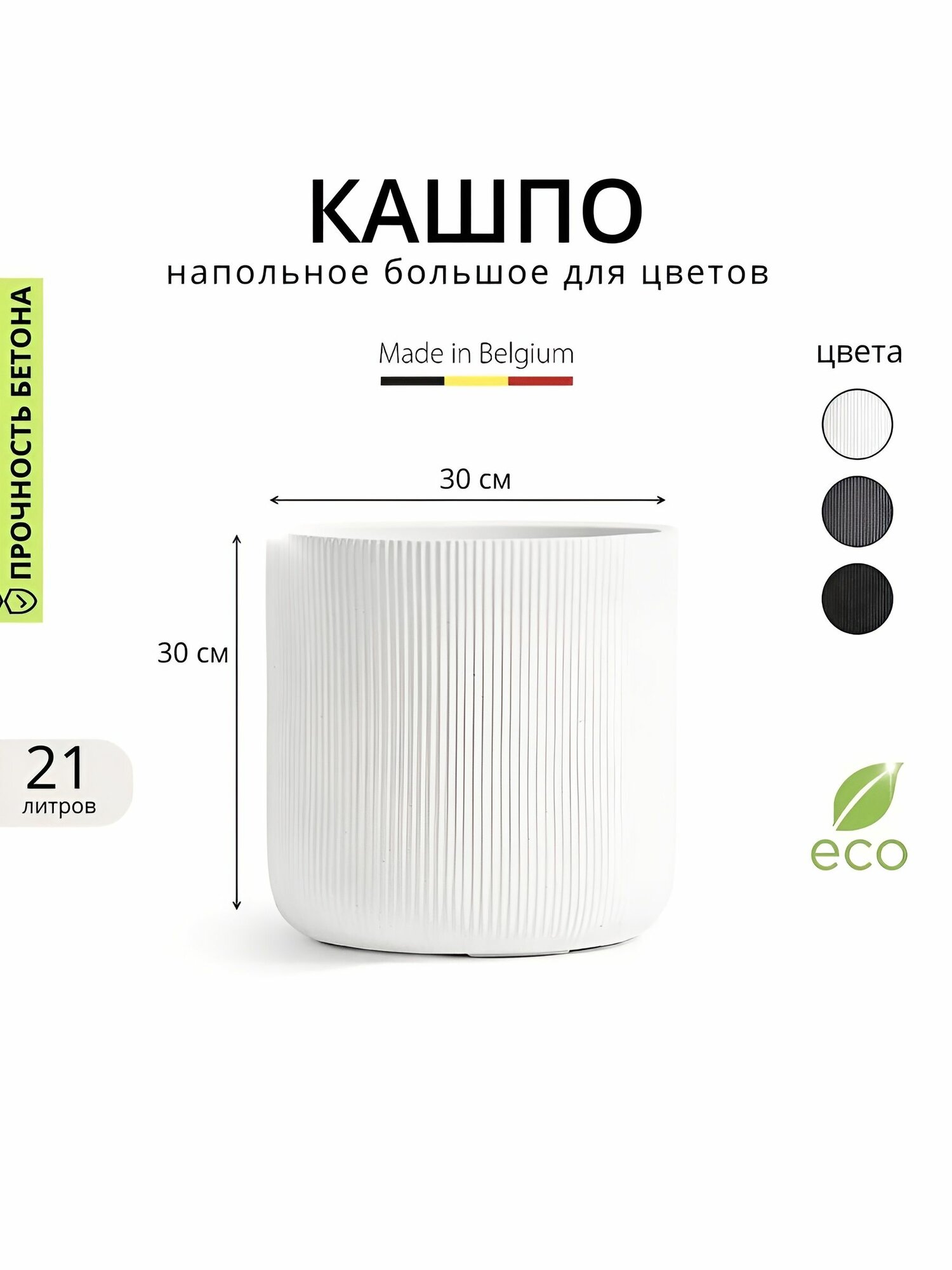 Кашпо для цветов JET 21 л диаметр 30 см высота 30 см цвет Белый Камень керамический горшок