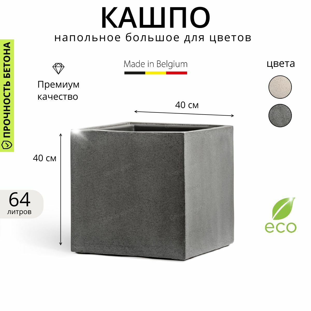 Кашпо напольное для цветов, TREEZ Effectory Beton, куб, тёмно-серый бетон, керамический горшок, 40*40*40 см, 64 л
