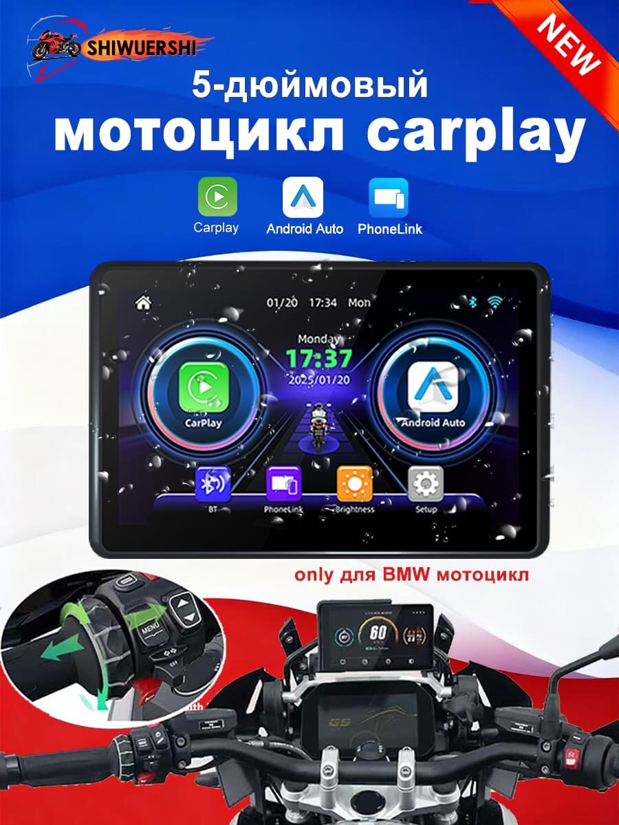 Дисплей 5 дюймов Carplay +Android Auto для мотоциклов BMW F750GS, XR, M1000, R1200GS, R1250GS, R1300GS, S1000XR