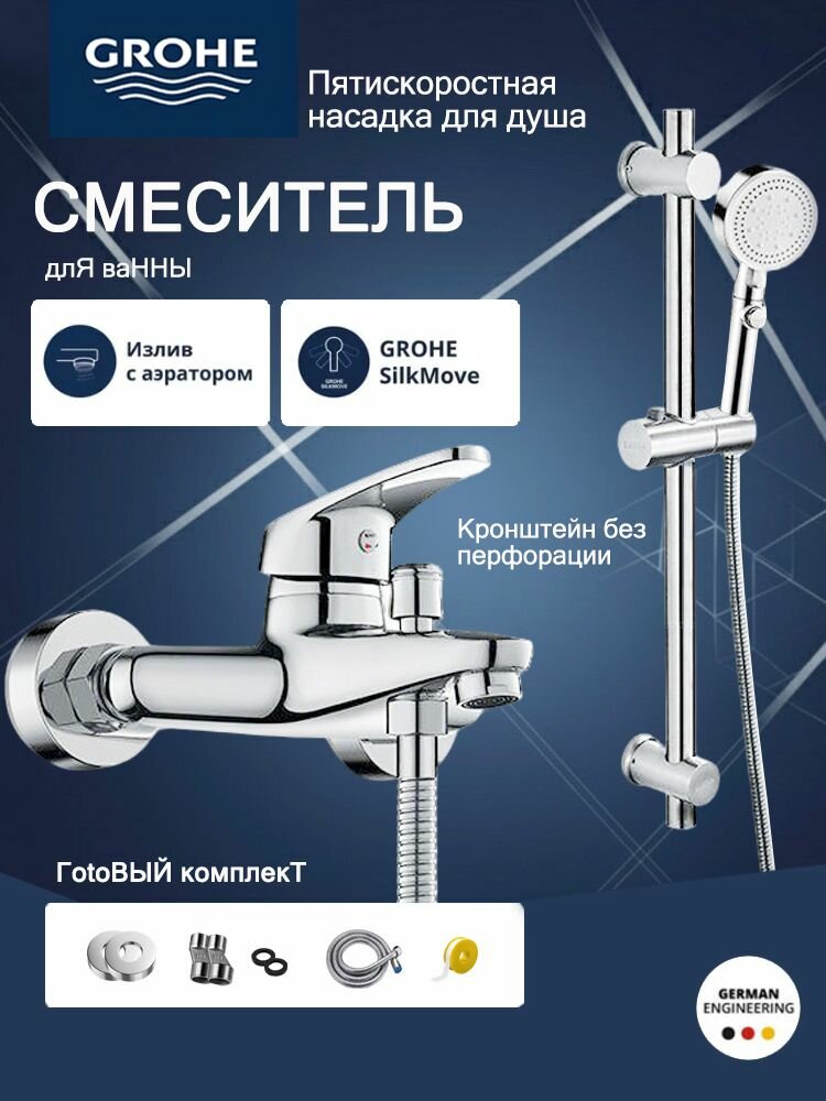 Душевой набор GROHE смеситель для душа с напорной лейкой для душа в ванной комнате