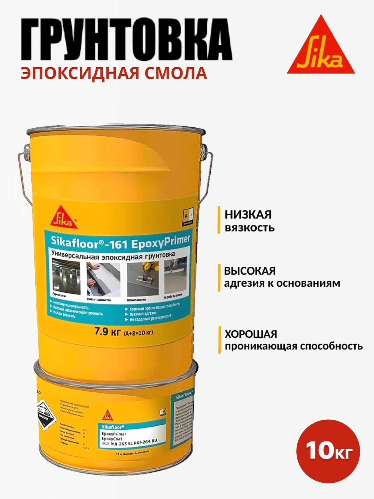 Двухкомпонентная эпоксидная грунтовка Sika Sikafloor-161 Epoxy Primer