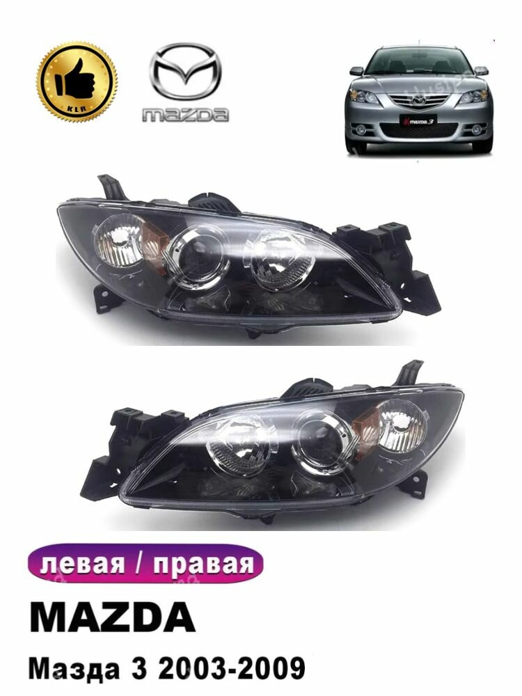 Фара автомобильная, Галогенная, 2 шт, арт. Mazda 3 2003–2009