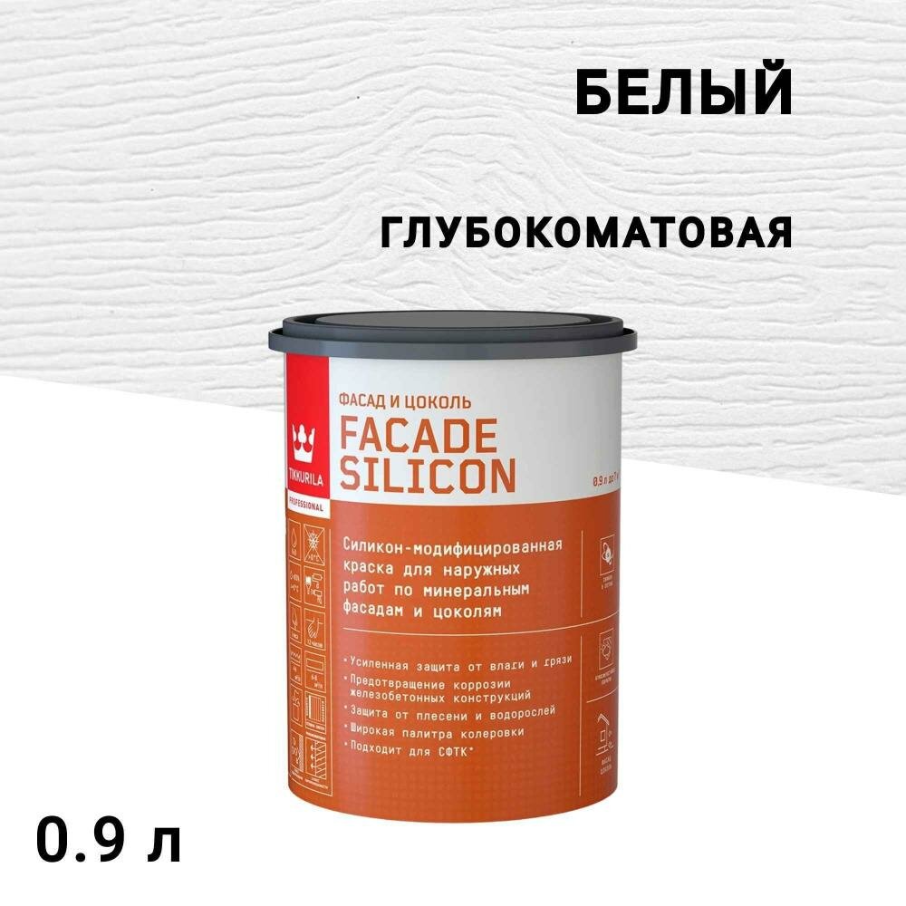 Краска фасадная Tikkurila/Tikkivala Facade Silicon силикон-акриловая база VVA белая 0,9 л