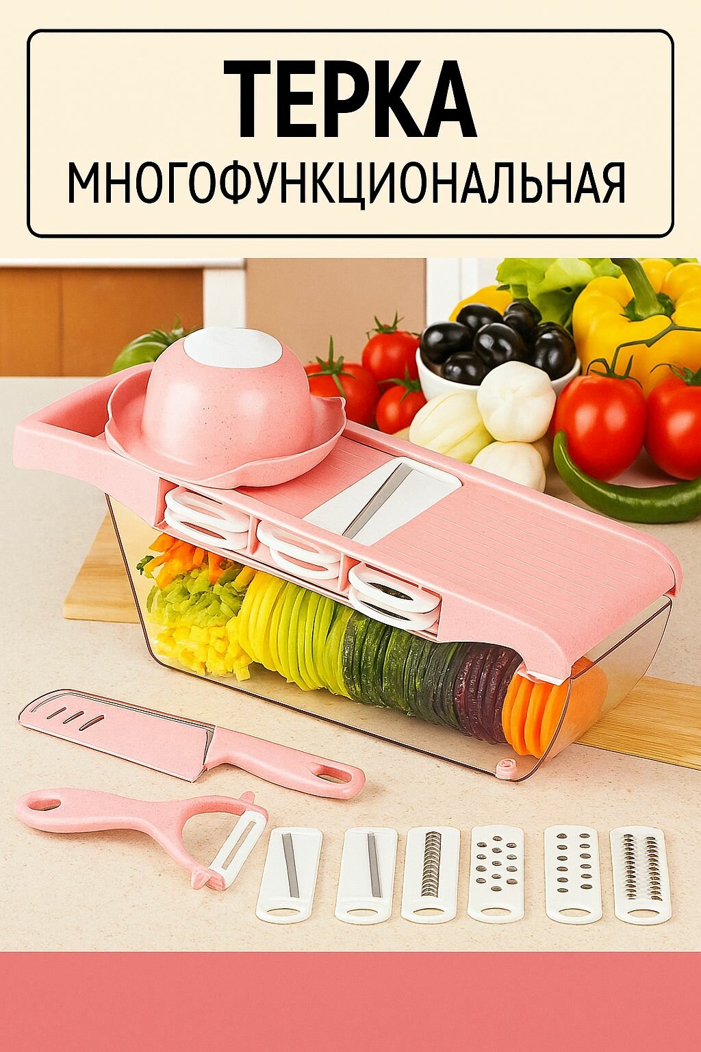 Овощерезка ручная, терка многофункциональная