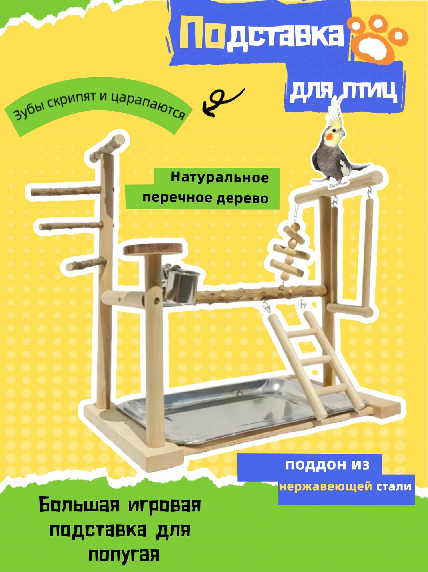 Полка для дрессировки попугаев с лотком для кормления/игровая площадка для птиц/качели