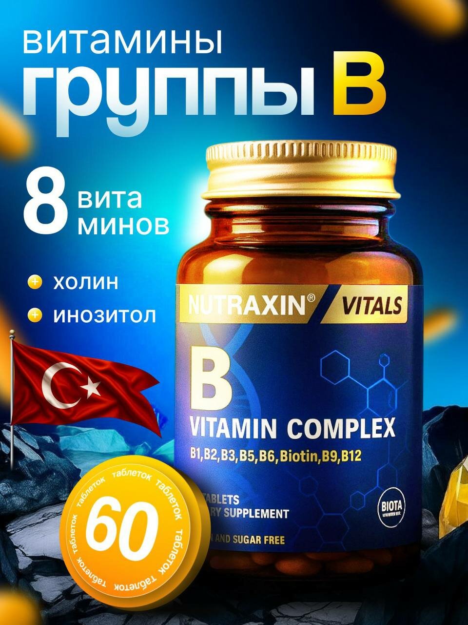 Витамины группы В комплекс