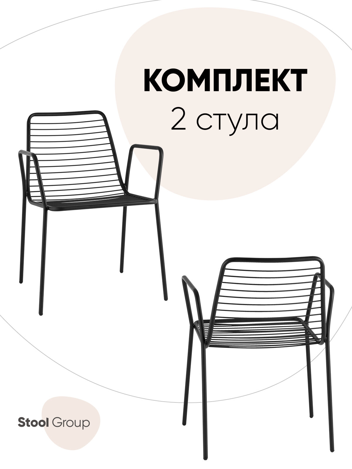 Стул STOOL GROUP