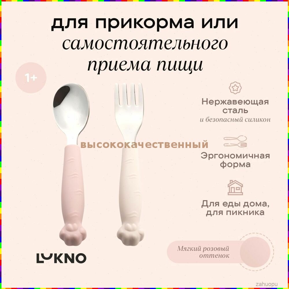 Детский набор столовых приборов LUKNO, розовый ложка и вилка для малышей