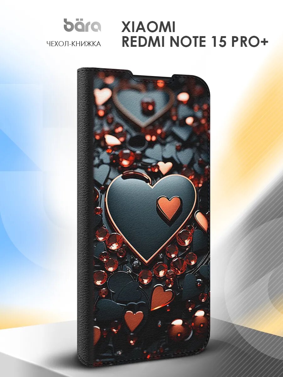 Чехол на Xiaomi Redmi Note 15 Pro Plus (5G)/Poco M8 Pro (5G), Сяоми Редми Ноте 15 Про Плюс (5G)/Поко М8 Про (5G), книжка, с принтом