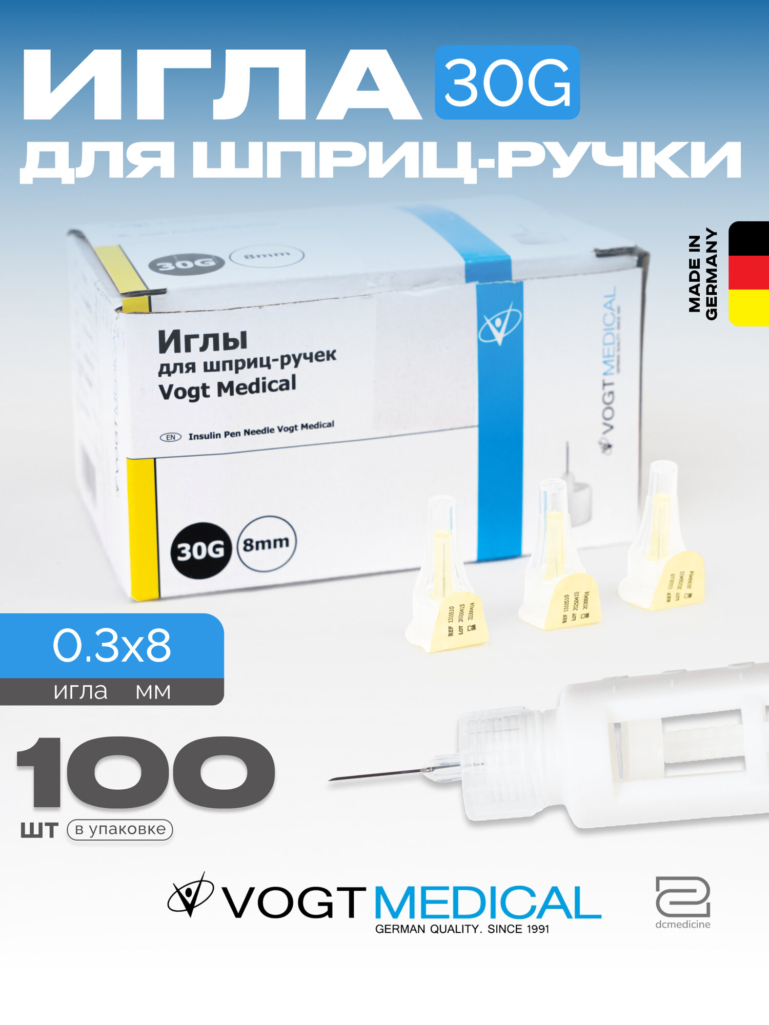 Иглы для шприц-ручек инсулиновых 30G 0,3x8 мм Vogt Medical 100 штук