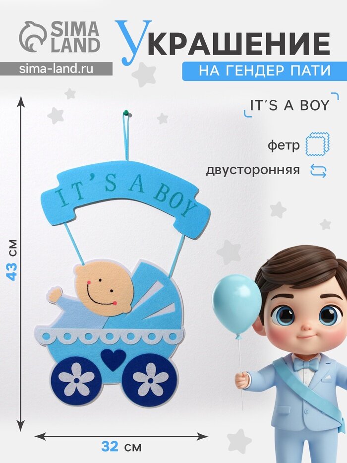 Украшение на гендер пати Подвеска It's a Boy, 32×32×43 см
