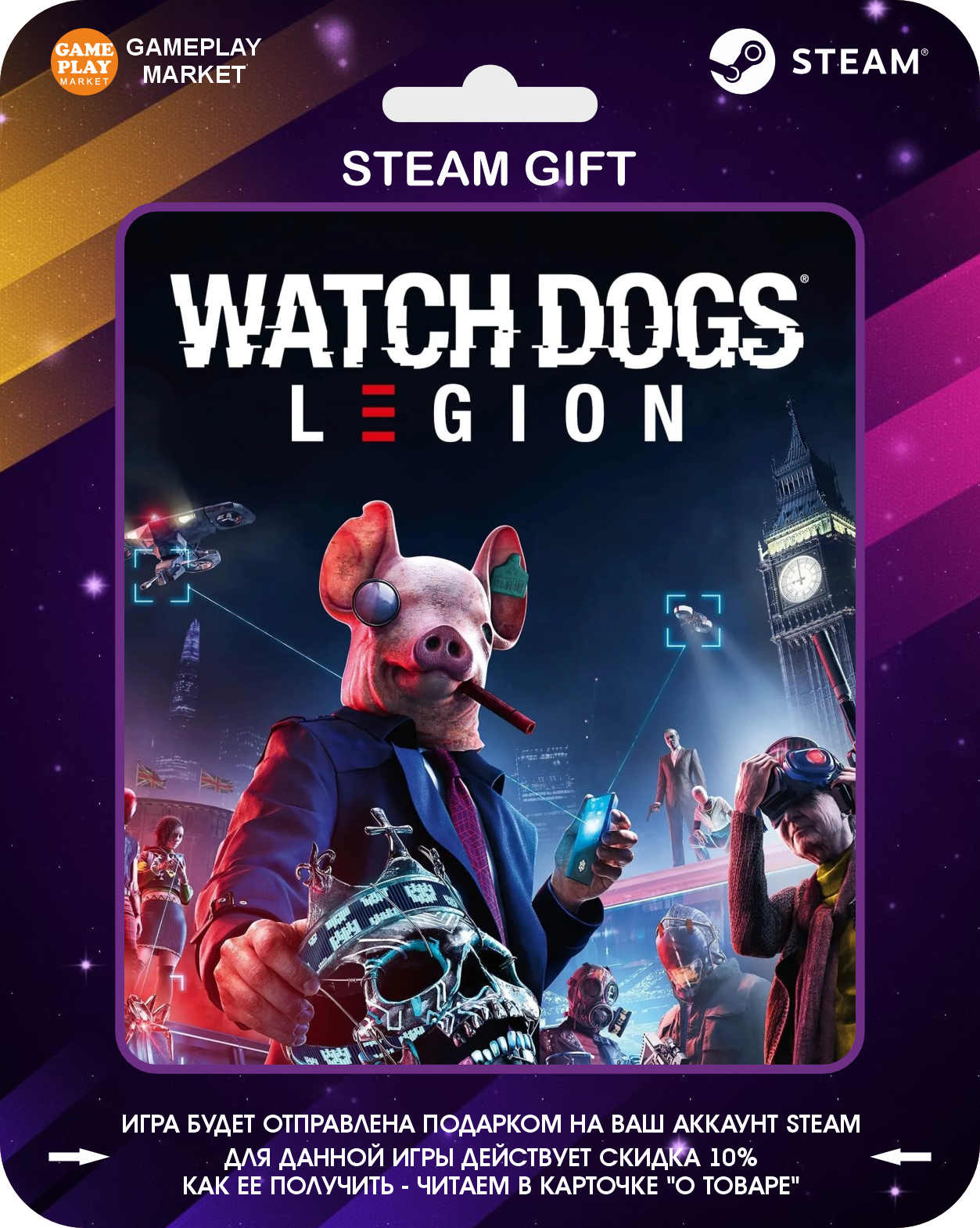 Игра WATCH DOGS LEGION DELUXE EDITION доставка гифтом (подарком) / STEAM, PC (ПК) / Казахстан