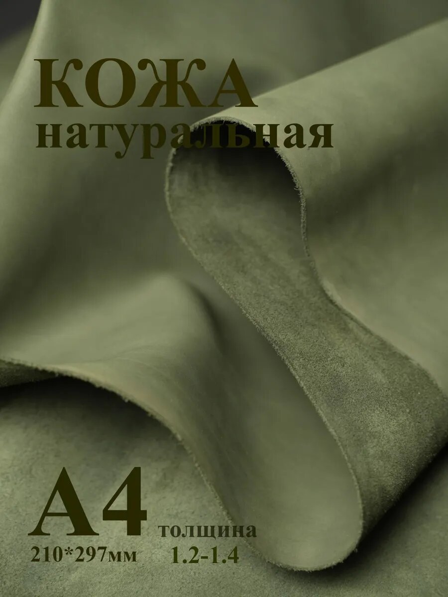 Натуральная кожа А4, для рукоделия, нубук, зеленый цвет, толщина 1,2-1,4 мм
