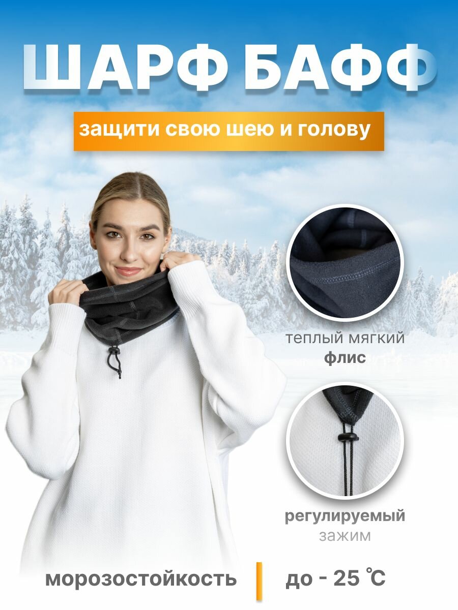 Бафф для мужчин и женщин