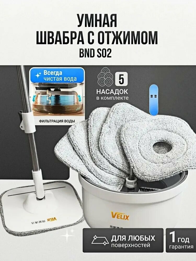 VELIX Швабра, длина 130 см