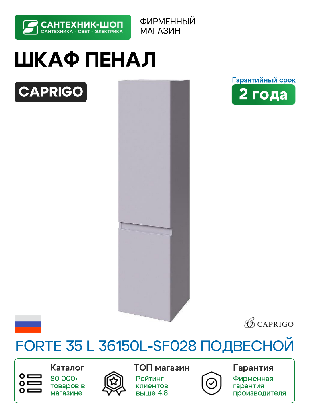 Шкаф пенал Caprigo Forte 35 L 36150L-SF028 подвесной Серый матовый МДФ / ЛДСП