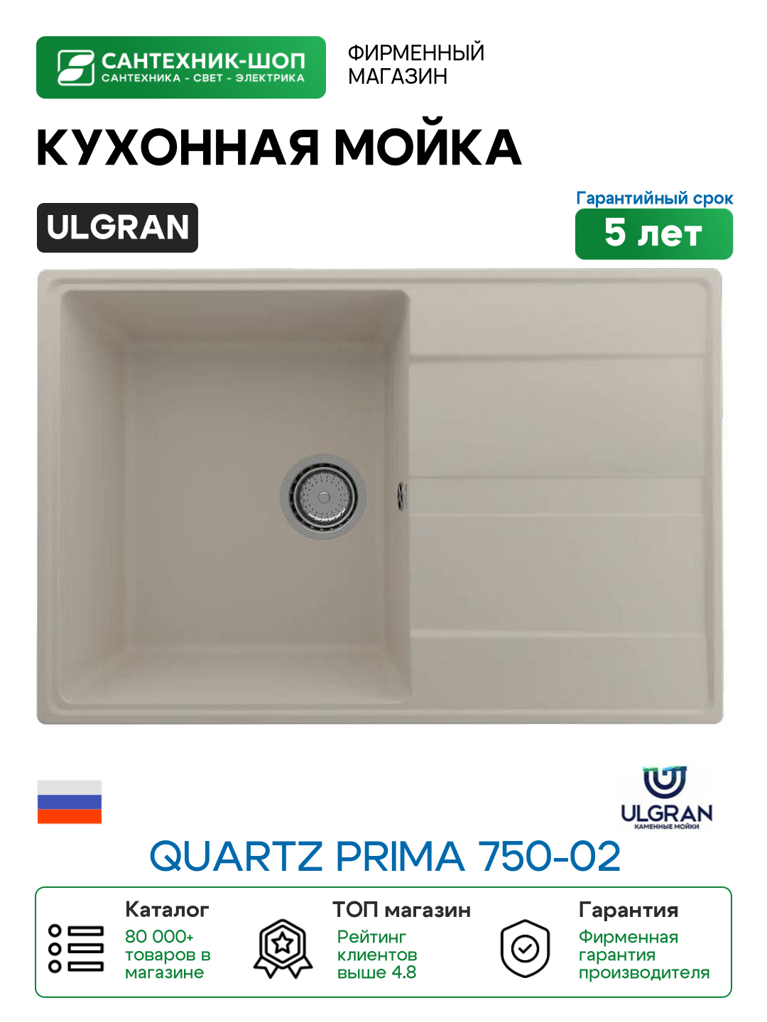 Кухонная мойка Ulgran Quartz Prima 750-02 Лен искусственный камень (литьевой мрамор) встраиваемый