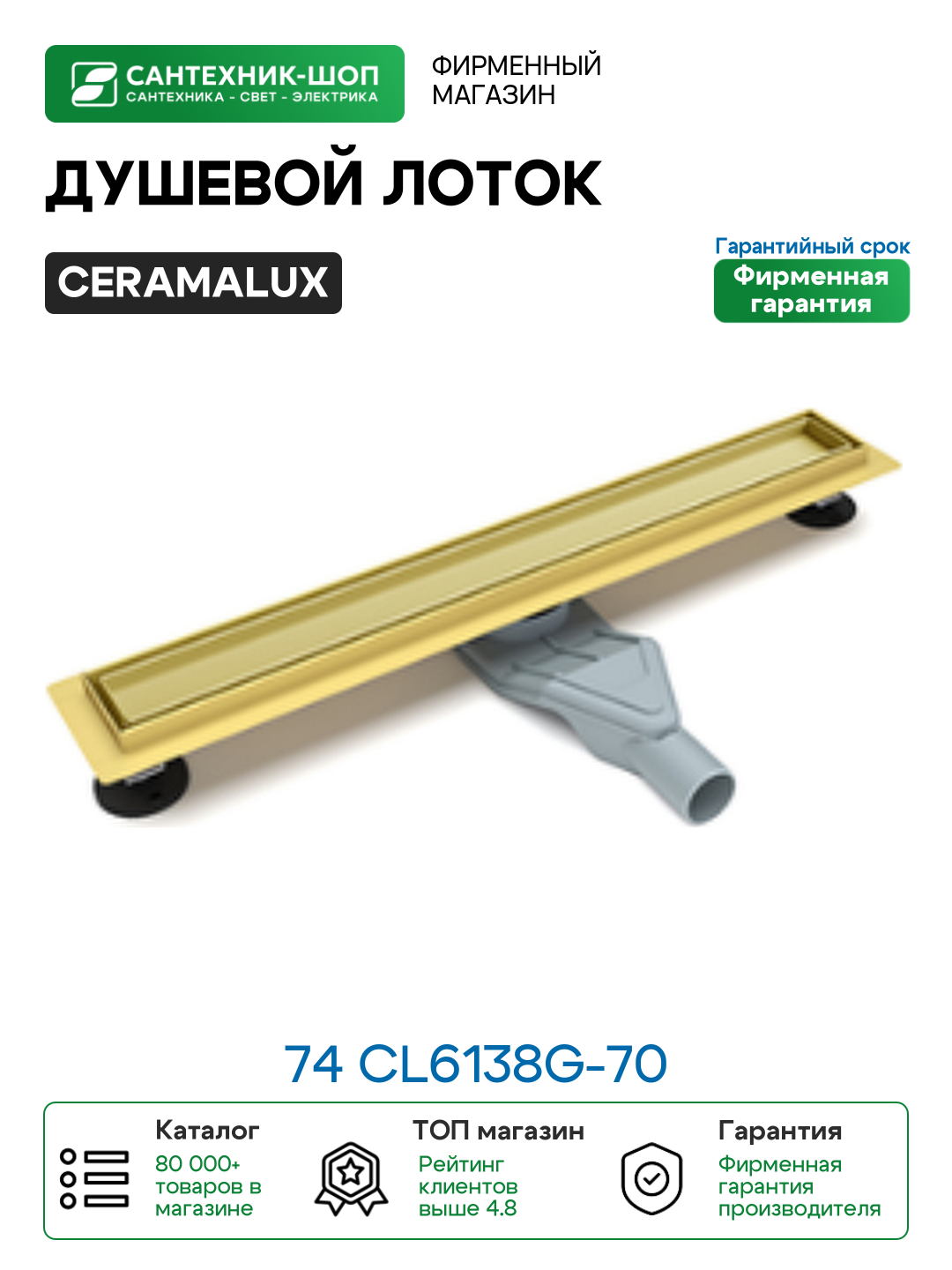 Душевой лоток CeramaLux 74 CL6138G-70 с решеткой цвет Золото матовое
