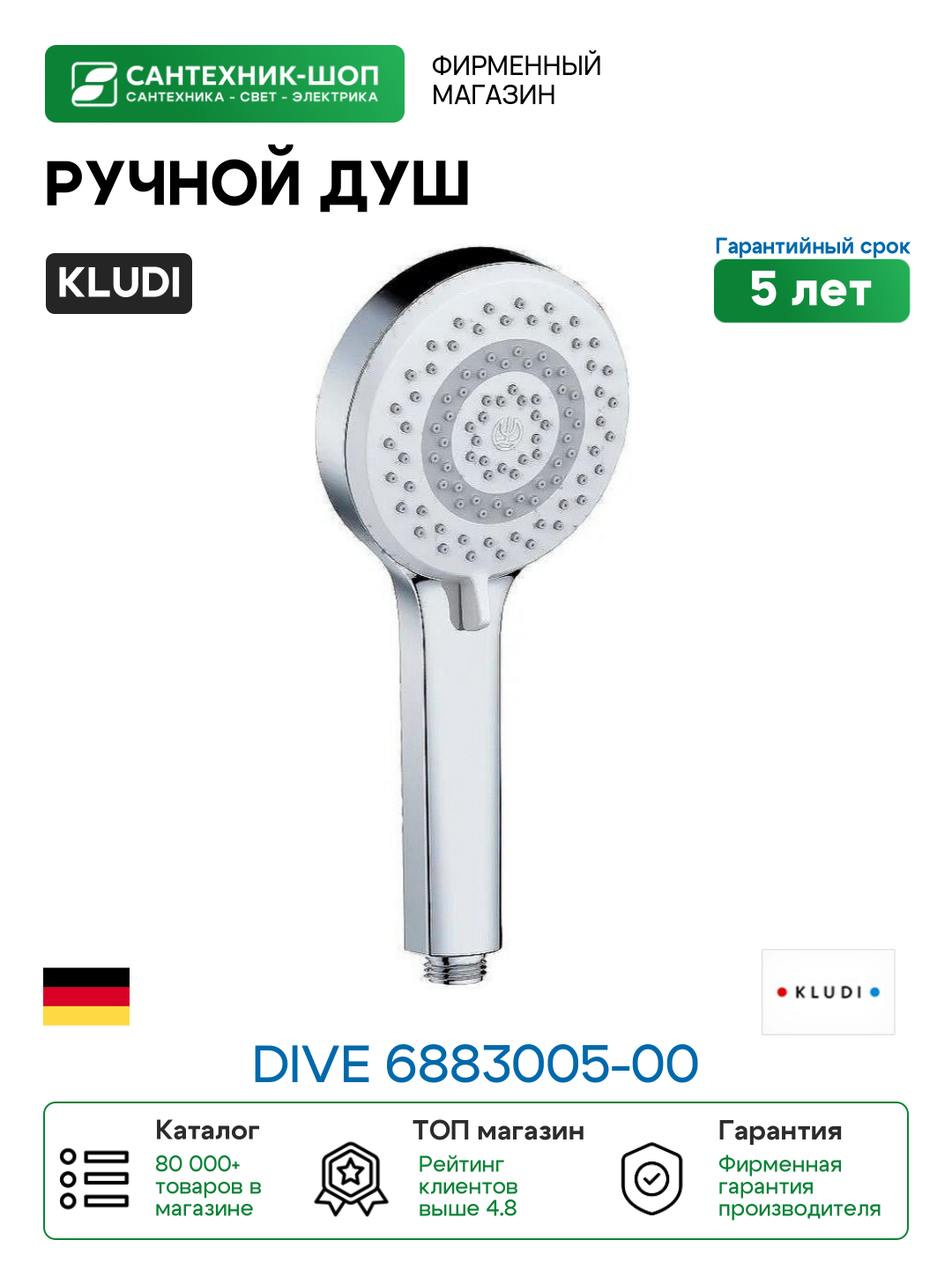 Ручной душ Kludi Dive 6883005-00 Хром
