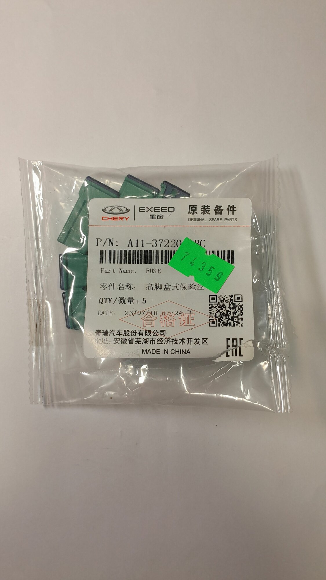 Предохранитель 40А оригинал CHERY OEM-номер A113722023BC , A11-3722023BC .