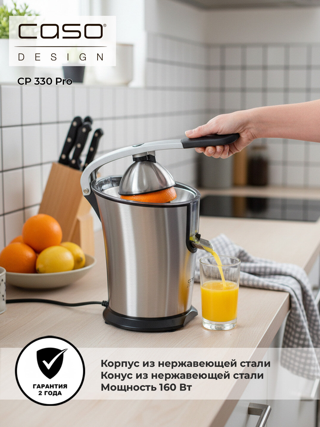 Соковыжималка CASO CP 330 PRO