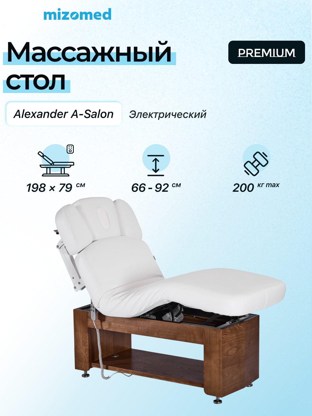 Электрический стационарный массажный стол Mizomed Alexander A-Salon
