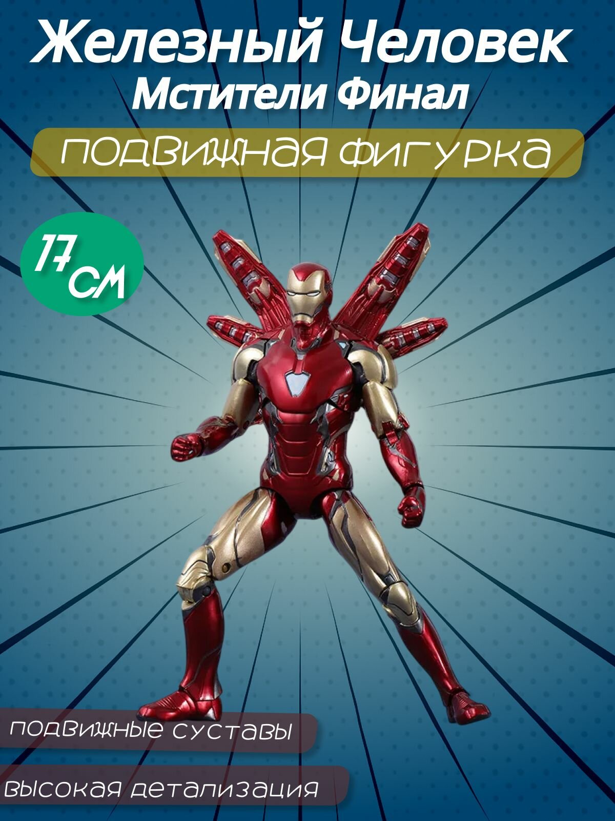 Фигурка Железный Человек Финал - Iron man "End Game"