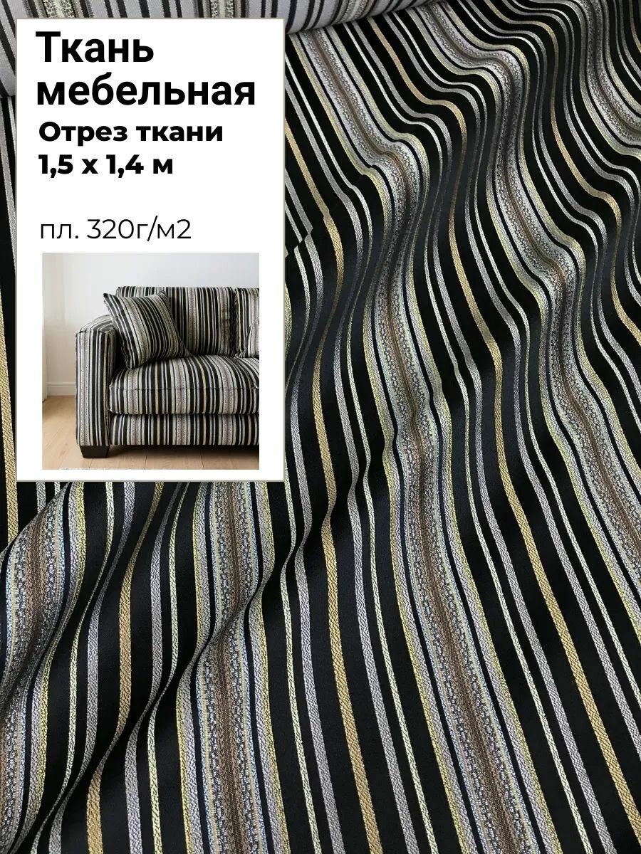 Мебельная ткань