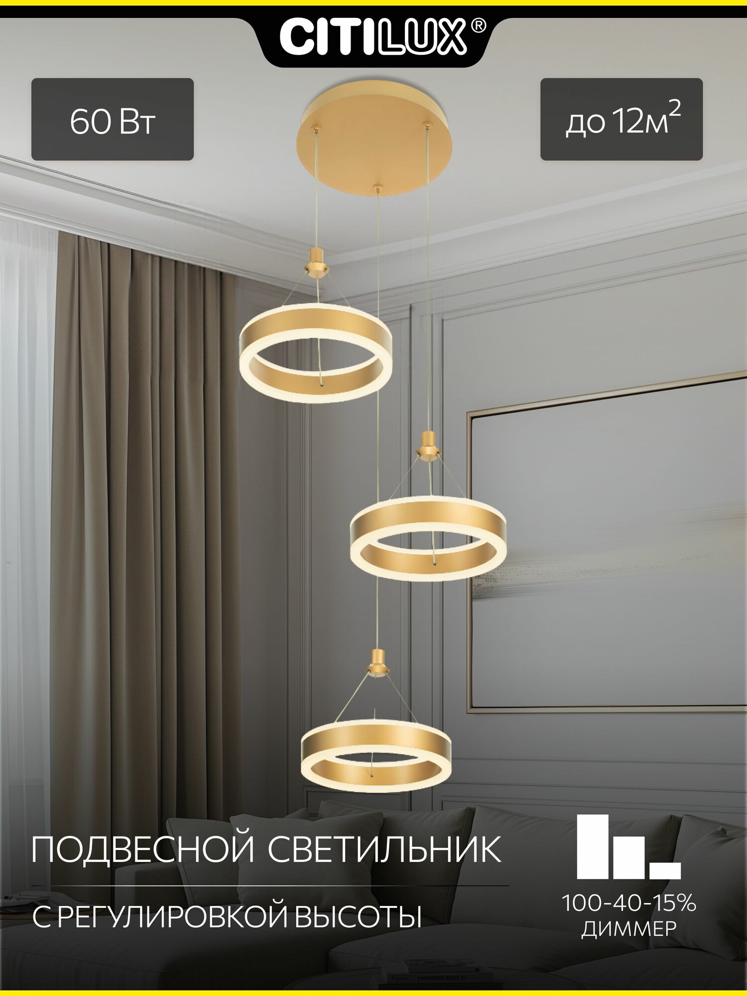 Светодиодная каскадная люстра Citilux Дуэт CL719032, 60 Вт, 4000К, 3 подвесных кольца, золотой, диммируемая