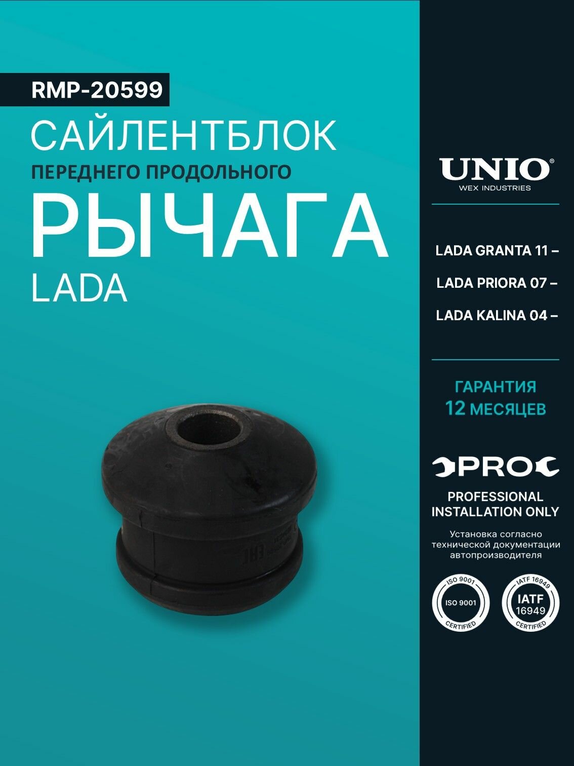 С/блок переднего продольного рычага Lada Granta 11-, Priora 07-, Kalina 04-