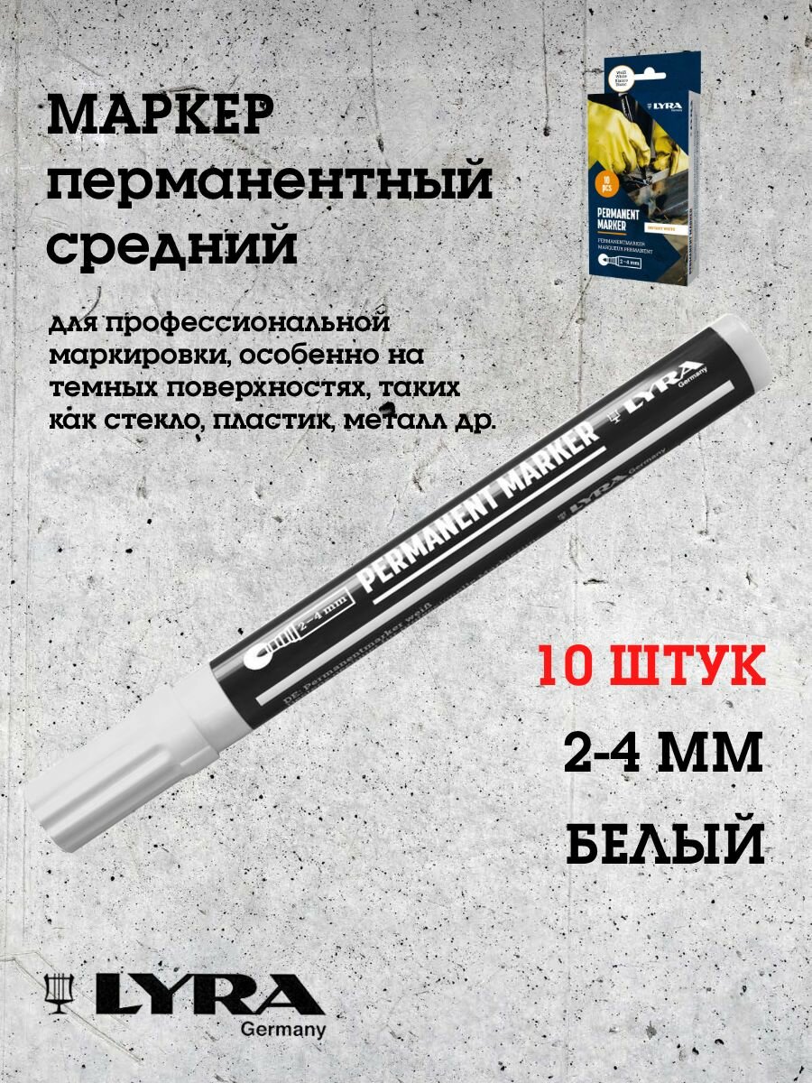 LYRA INDUSTRIAL маркер перманентный 2-4 мм, для маркировки гладких поверхностей, упаковка - 10 штук, Белый, L4050001