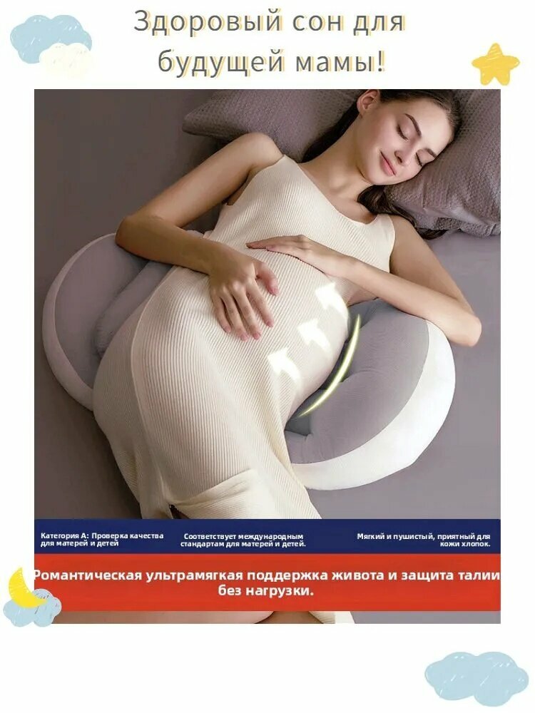 Подушка "Для беременных и кормящих", для комфортного сна, U-образная, 35х78 см