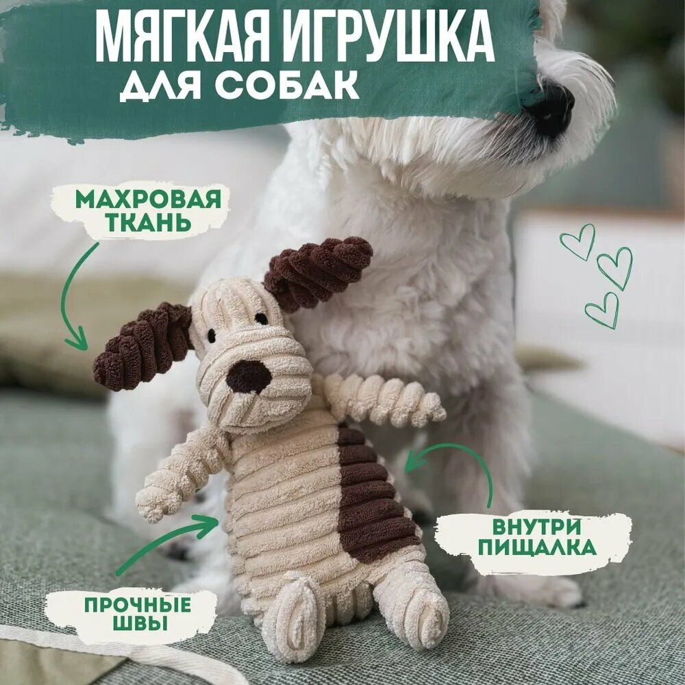 Игрушки для собак, мелких пород, с пищалкой, мягкая, Собака, 1 штука