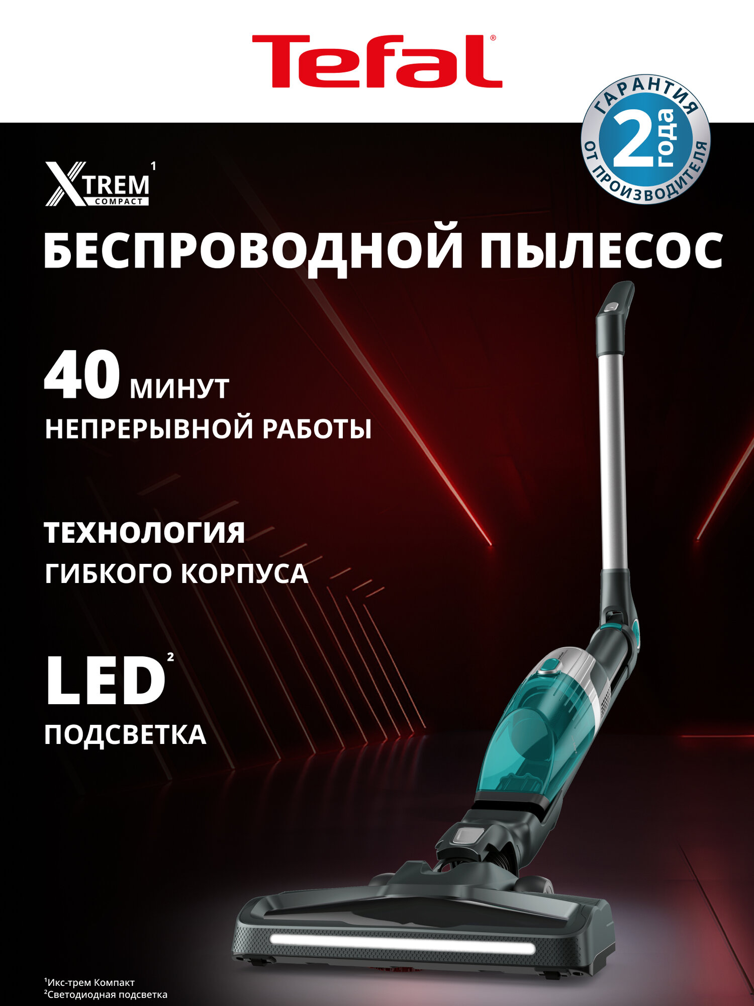 Вертикальный пылесос для дома беспроводной Tefal Xtrem Compact Essential 2-в-1 TY1239WO с гибким корпусом и компактной док-станицей