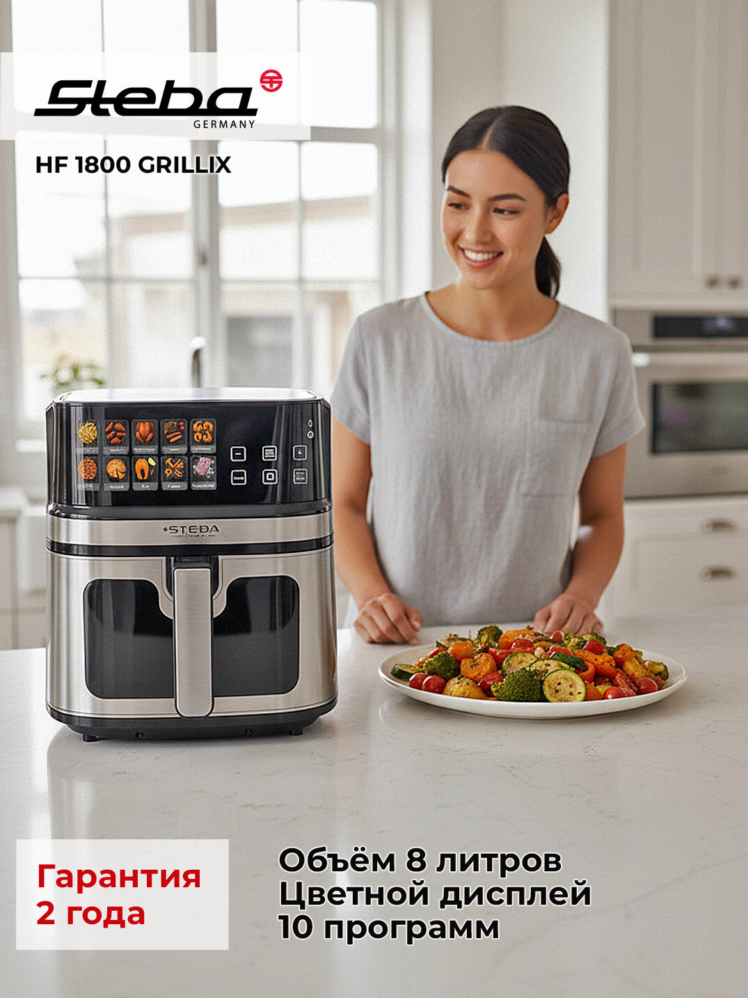 Аэрогриль Steba HF 1800 GRILLIX