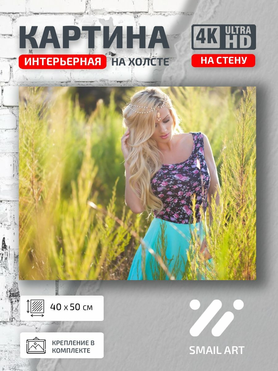 Картина на холсте интерьерная 40 на 50 на стену Поле Landscape для кабинета пейзаж интерьер