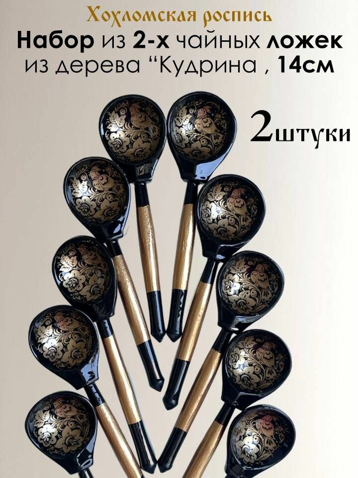 Чайная деревянная ложка черный фон с росписью Хохлома, 2 шт, сувенир