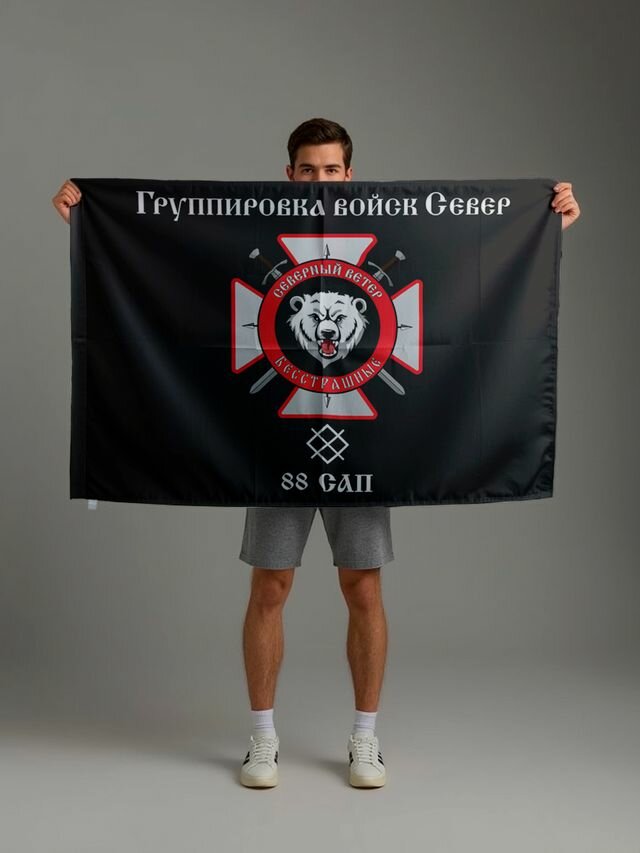 Флаг 88 САП группировки ВС РФ Север, 90х135 см на шёлке для ручного древка