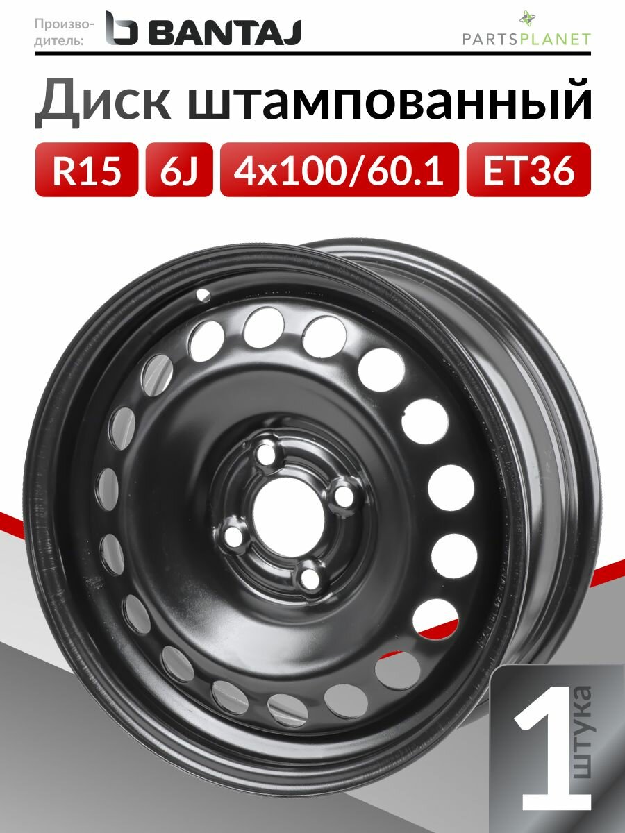 Диск штампованный R15 6J 4x100 60.1 ET36 на Рено Сандеро, Твинго