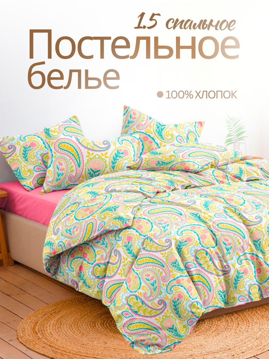 Постельное белье Ночь Нежна Инди Поп, бязь, 1 5 спальное, наволочки 70х70, 100% хлопок