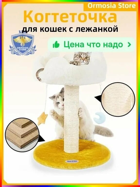 Когтеточка для кошек в форме облака с игрушками луны и звезд