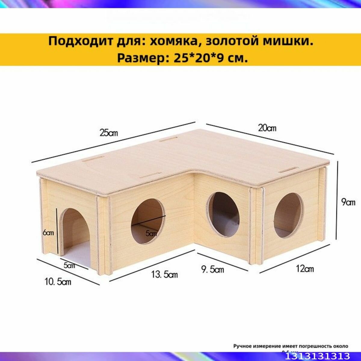 Эксклюзивный деревянный домик для мелких грызунов, хомяков и песчанок