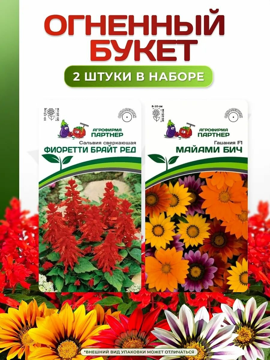 Семена набор: Огненный букет - Майами Бич Микс, Фиоретти брайт ред