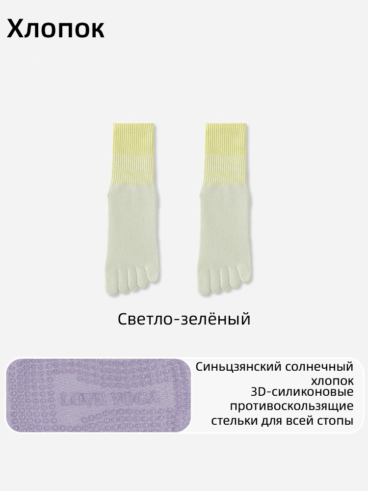 Носки для йоги и пилатеса, антискользящая подошва, хлопок 95%，носки с пятью пальцами，зеленый,2шт.