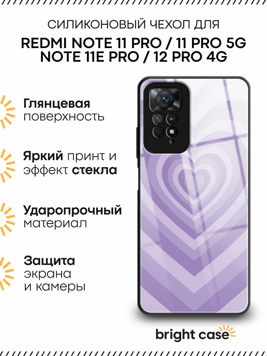 Чехол на Сяоми Редми Нот 11 Про/Нот 11 Про 5G/Нот 11Е Про/Нот 12 Про 4G с принтом "Сиреневое сердце"