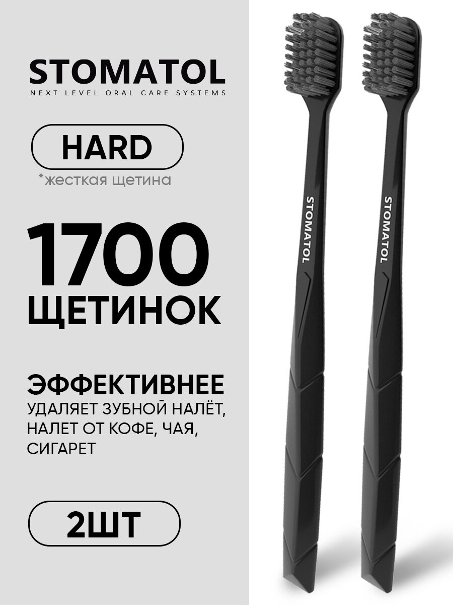Зубная щетка STOMATOL "HARD", для отбеливания зубов, жесткая, чёрная, 2 шт