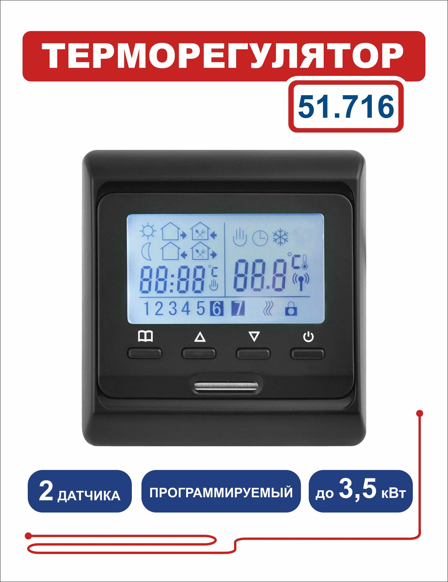Терморегулятор для теплого пола электронный программируемый E51.716 черный для теплого пола, программируемый