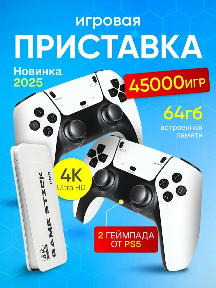 Консоль игровая, приставка игровая для телевизора, Game Stick M15 с играми Junior, Sega, Плейстейшн 64 гб