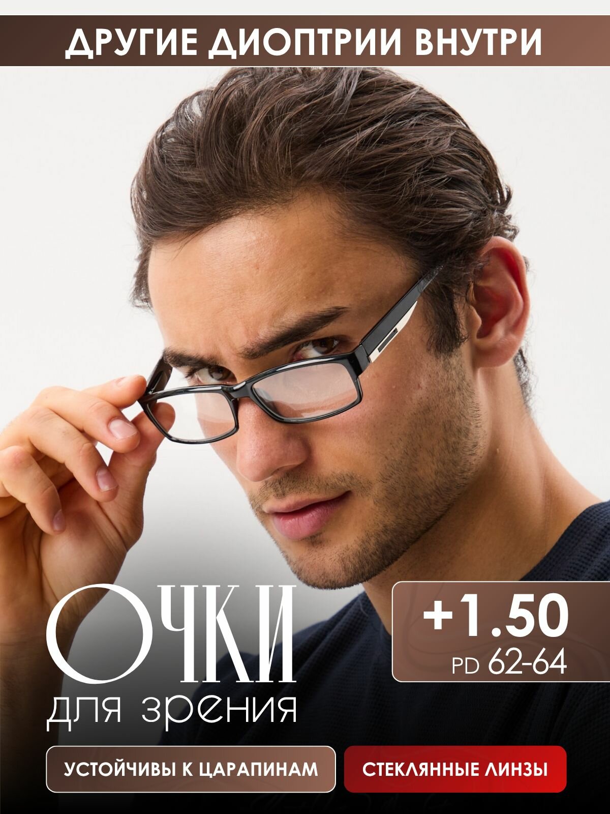 Очки для зрения, модель 6613 5, с диоптриями +1.50 . очки готовые мужские, линзы стеклянные.